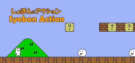 Syobon Action | Syobon | Mods & Resources