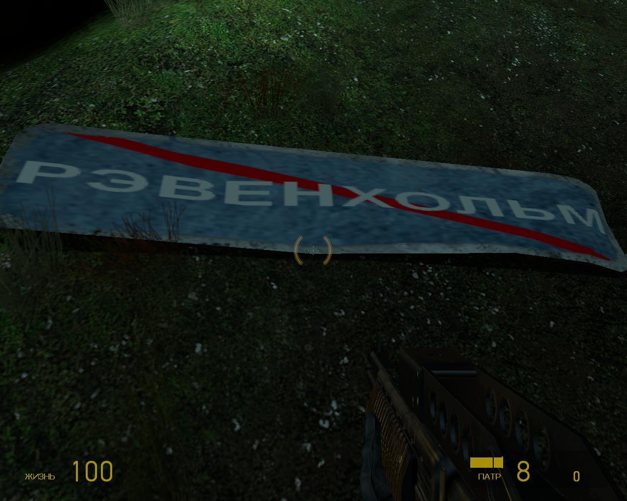 Ravenholm russian roadsign [Half-Life 2] [Mods]