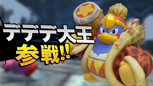 REAL Kirby Discovery/Forgotten Land Dedede Mod for Super Smash Bros ...
