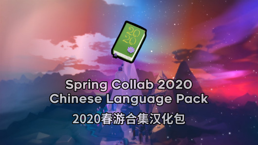 Spring Collab 2020 Chinese Language Pack Mod for Celeste | Celeste Mods