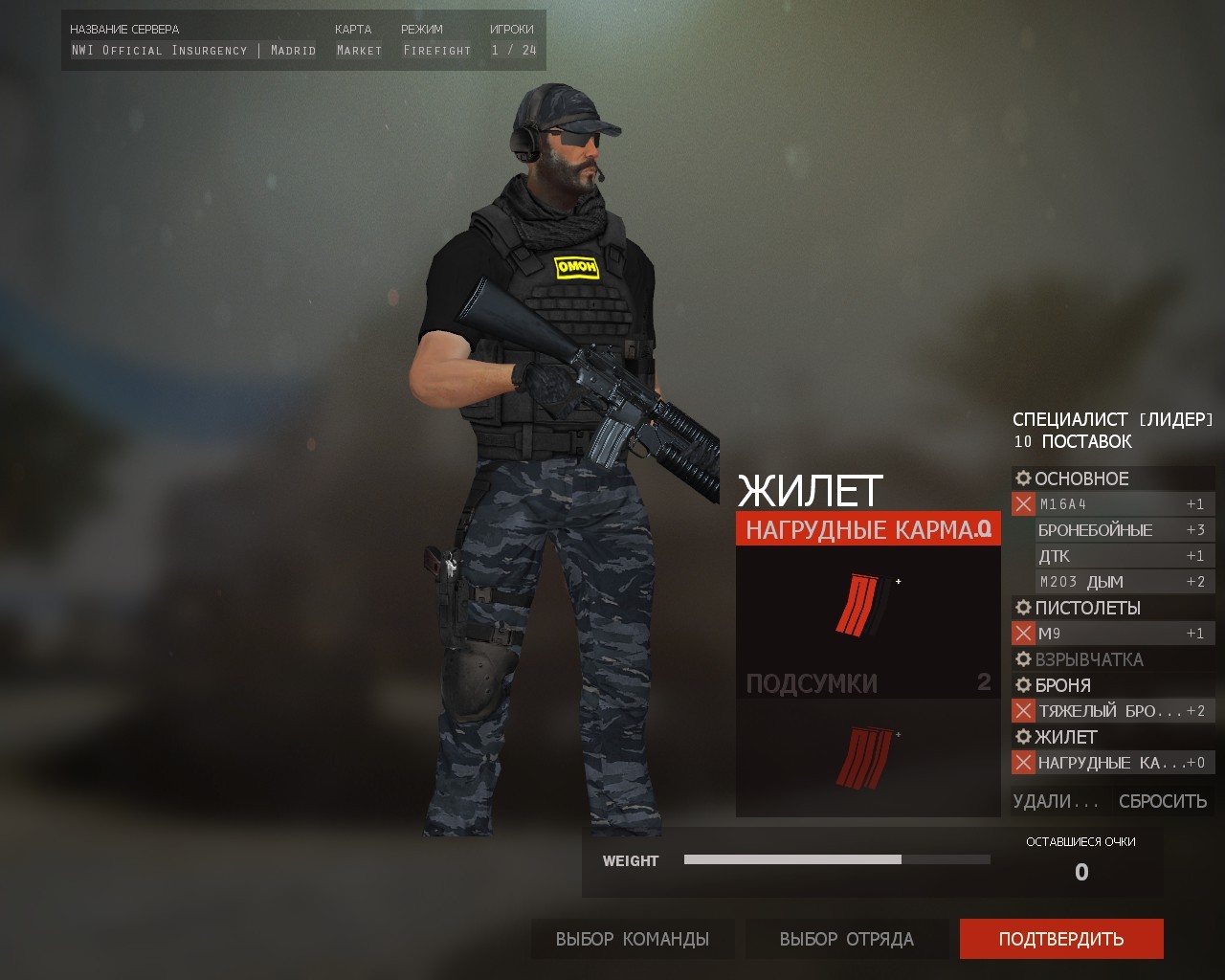 Russian OMON [Insurgency] [Mods]
