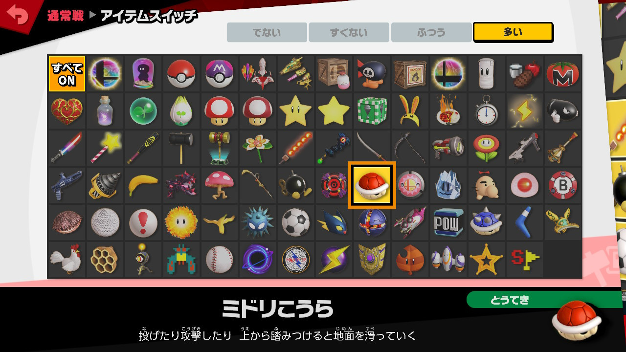 Red Shell Mod for Super Smash Bros. Ultimate | SSBU Mods