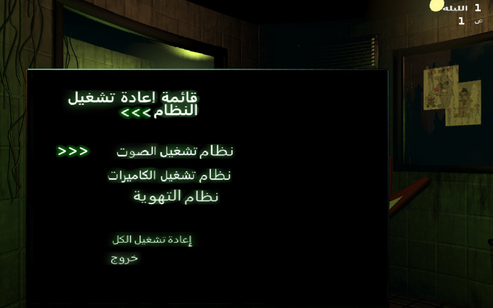 fnaf 3 Arabic mod Mod for Five Nights at Freddy's 3 | FNAF 3 Mods