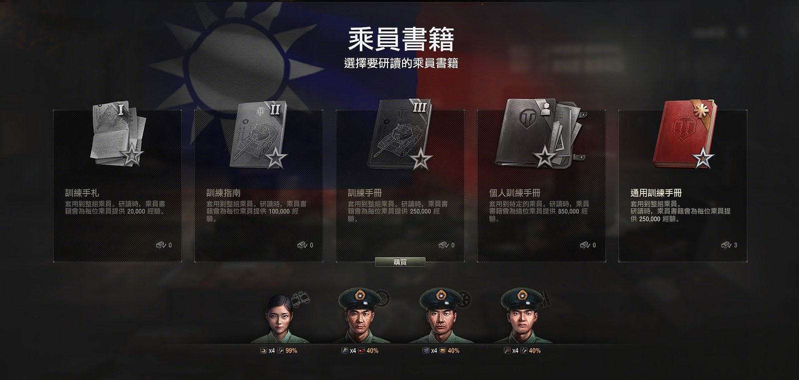 Historical China(ROC) mod [World of Tanks] [Mods]
