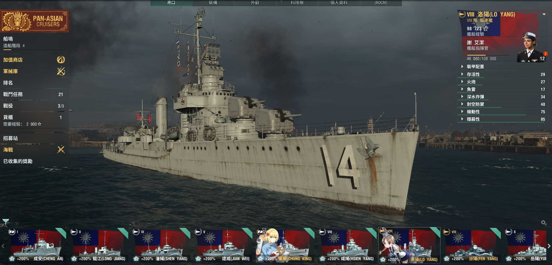 Historical China(ROC) mod Mod for World of Warships | WoW Mods