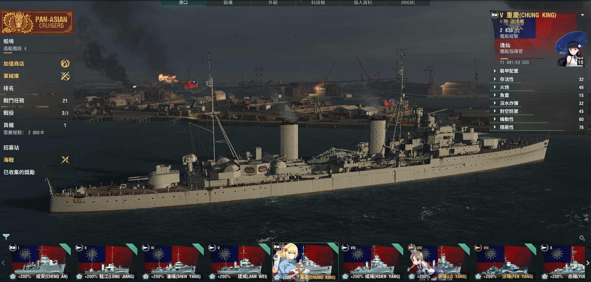 Historical China(ROC) mod Mod for World of Warships | WoW Mods