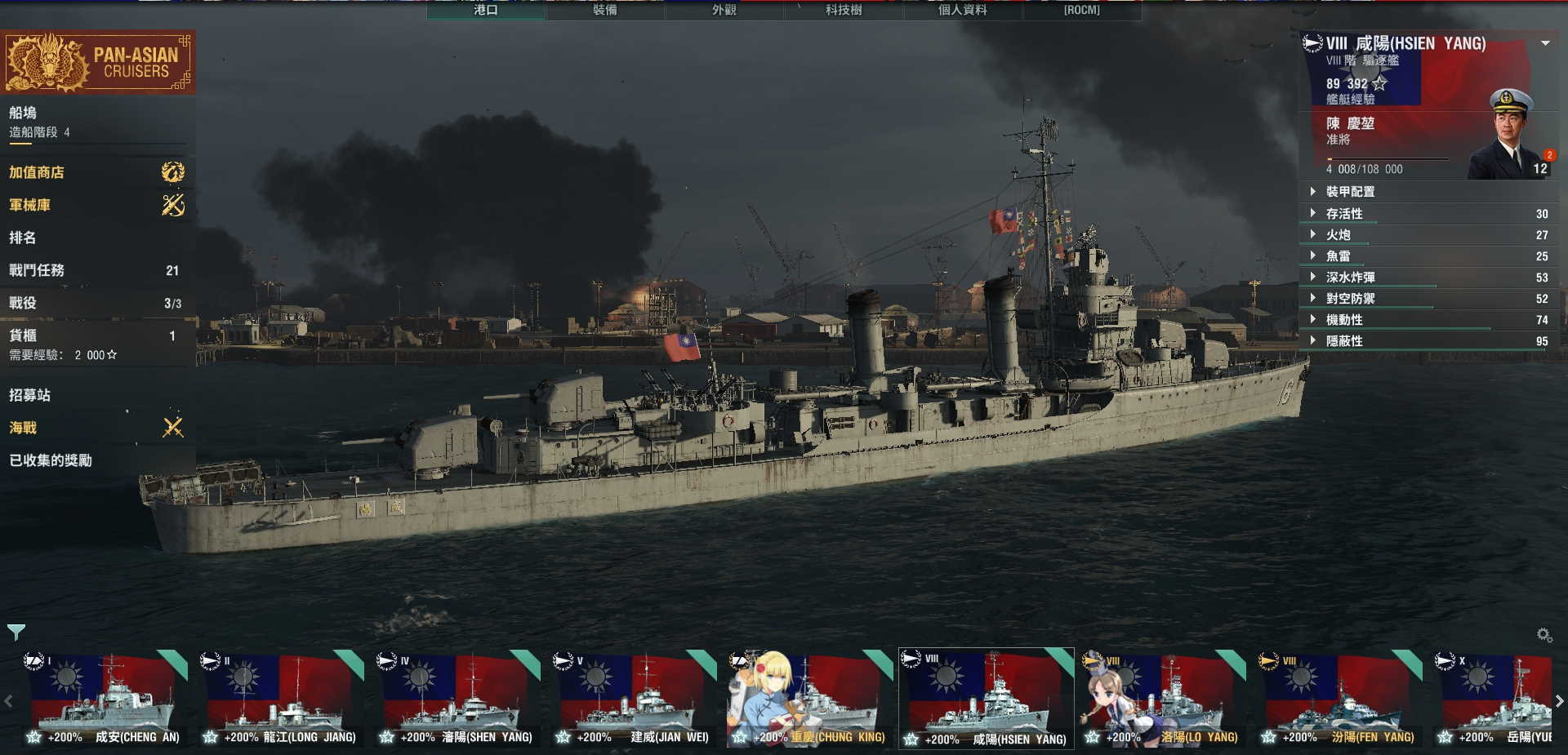 Historical China(ROC) mod Mod for World of Warships | WoW Mods