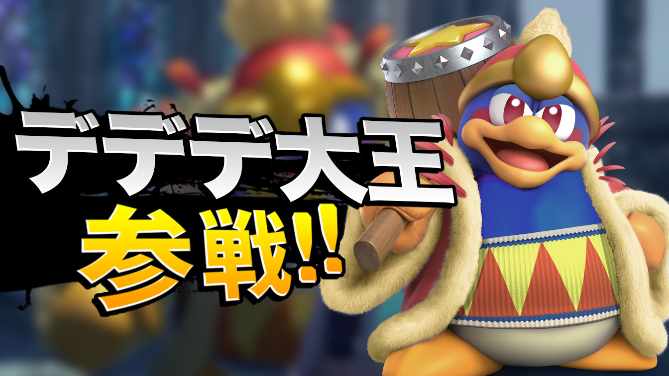 Kirby Discovery/Forgotten Land Dedede Mod for Super Smash Bros ...