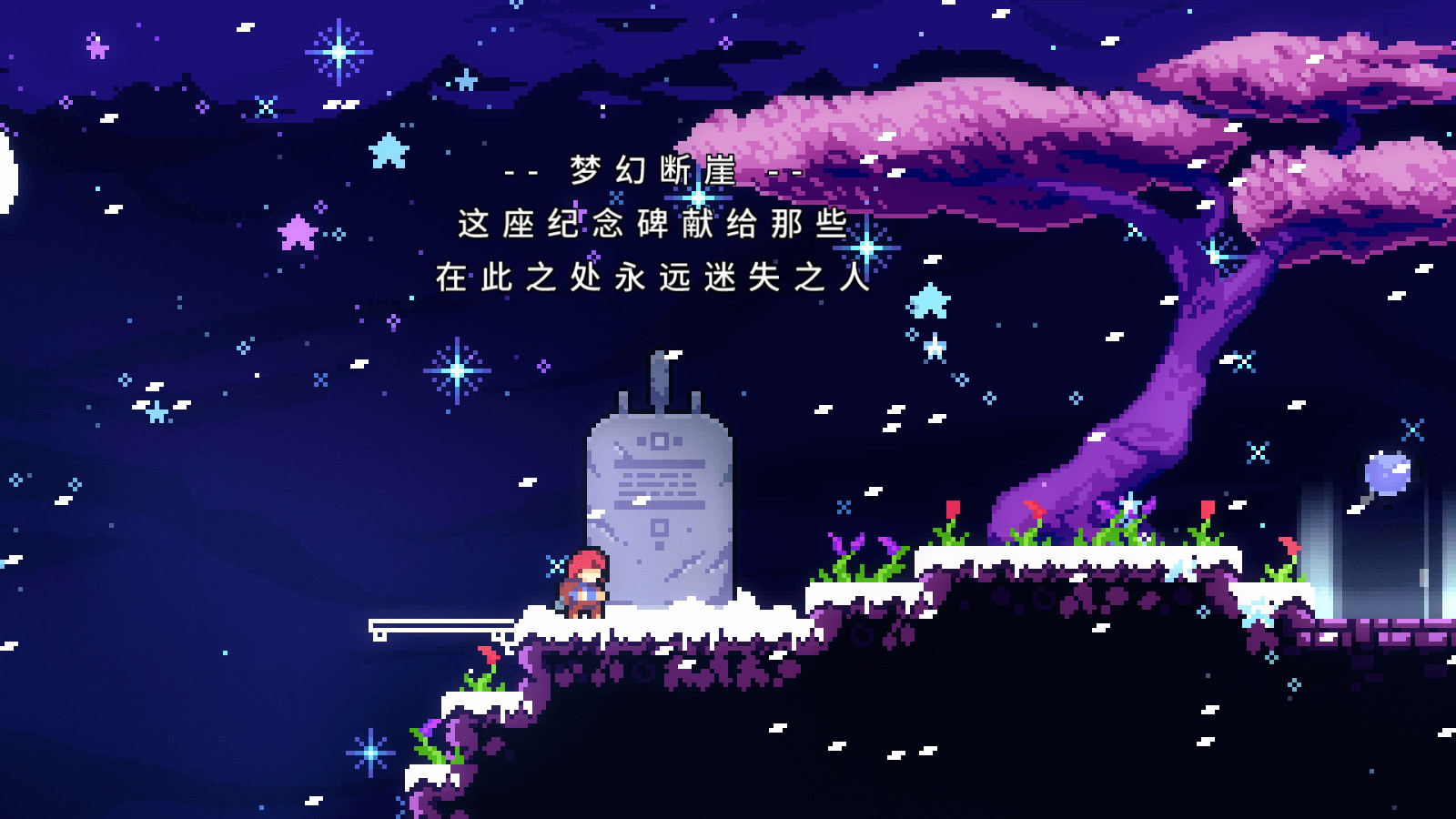 Spring Collab 2020 Chinese Language Pack Mod for Celeste | Celeste Mods
