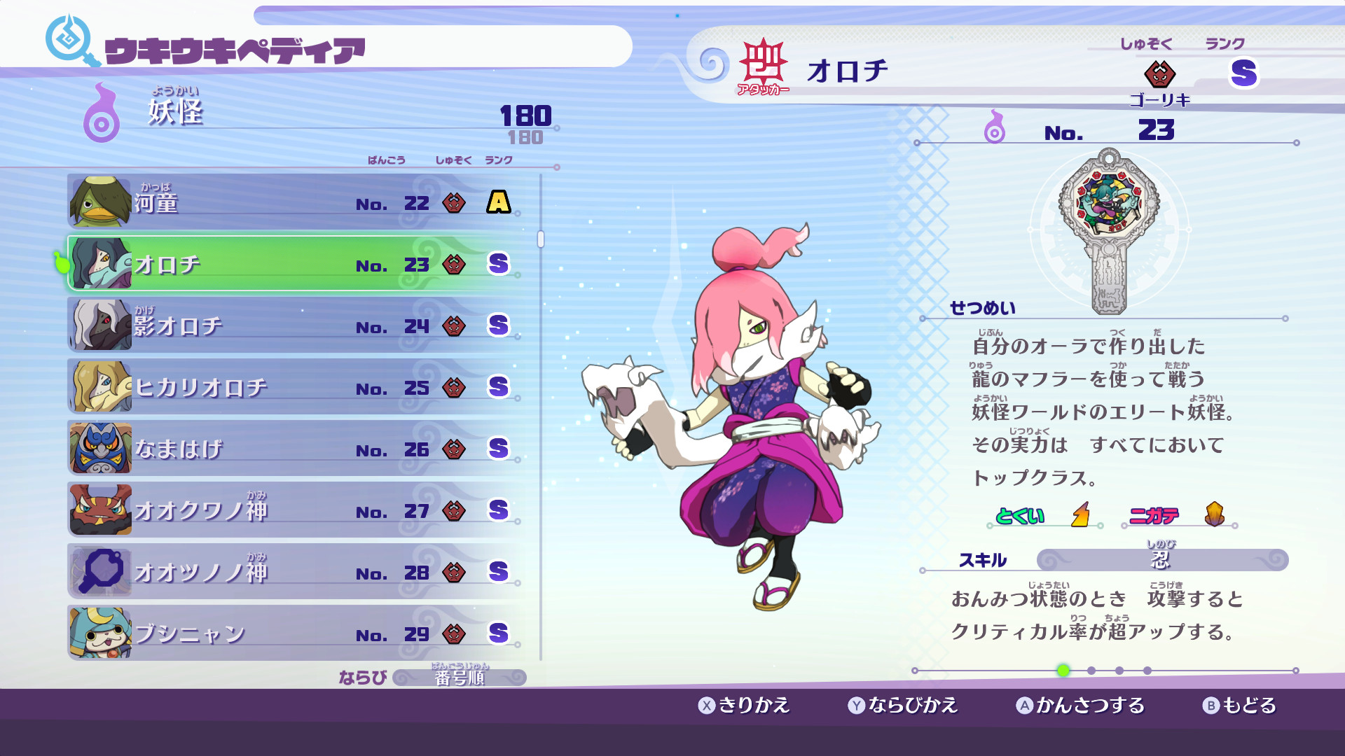 Sakura Orochi Texture Mod Mod for Yo-Kai Watch 4++: We're Looking Up At The Same Sky | YW4++ Mods