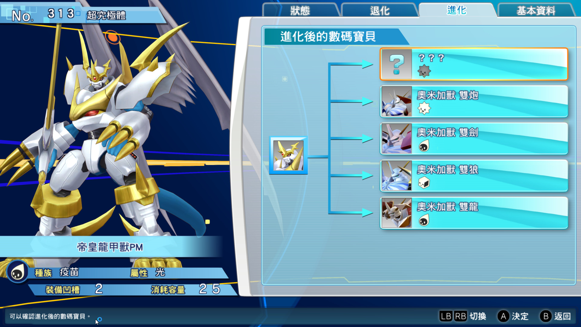 Omnimon Package [Digimon Story Cyber Sleuth: Complete Edition] [Mods]