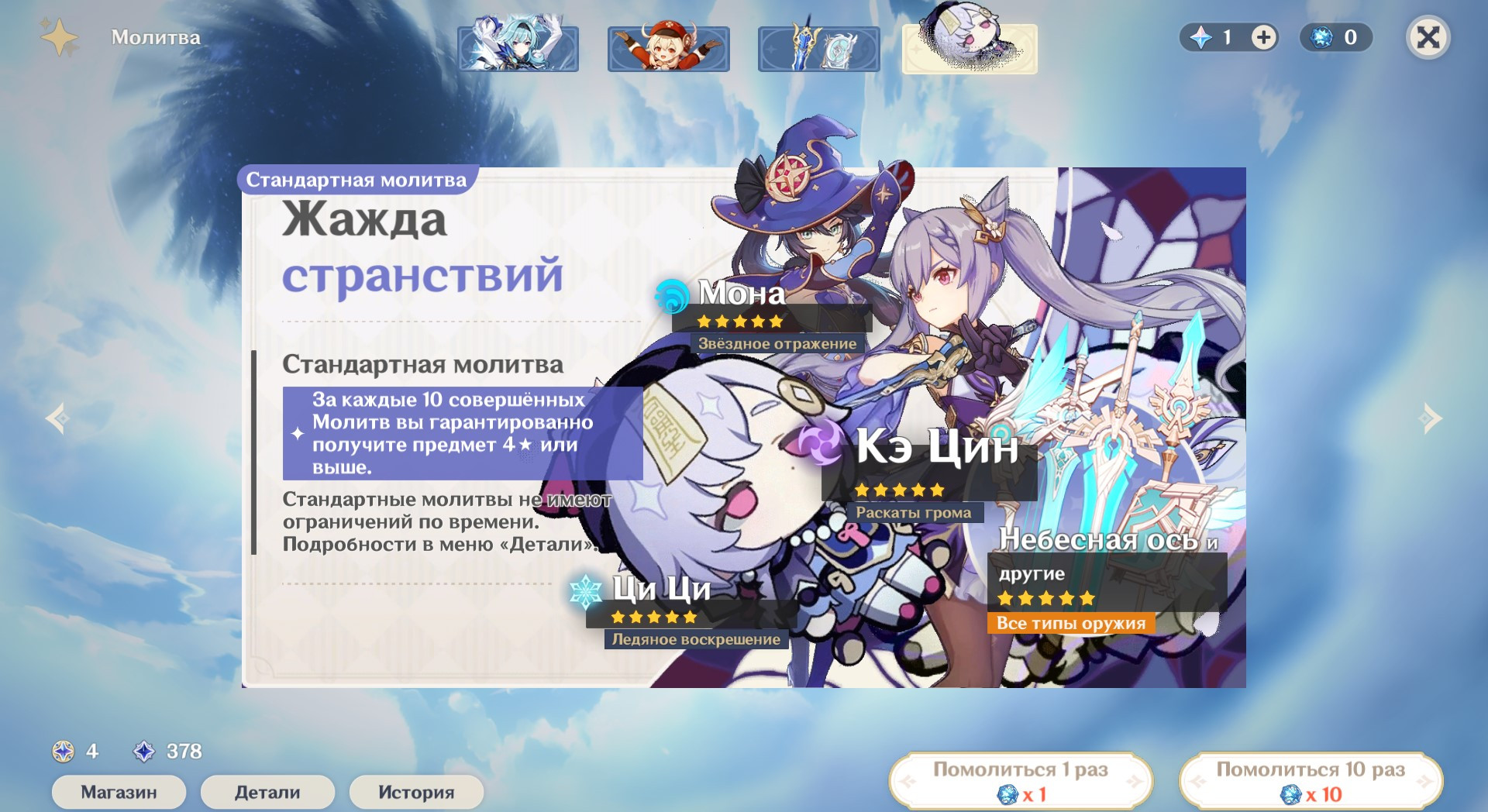 Qiqi wish & icon replace Mod for Genshin Impact | GI Mods