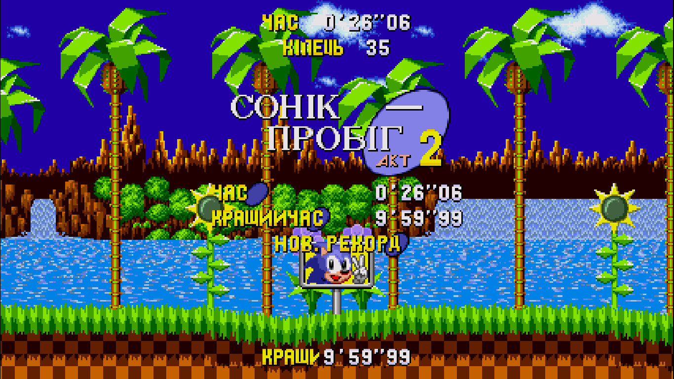 Ukrainian Localization for Sonic 1 Forever Mod for Sonic the Hedgehog ...
