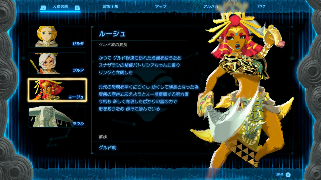 Supercharged Riju Mod for The Legend of Zelda: Tears of the Kingdom ...