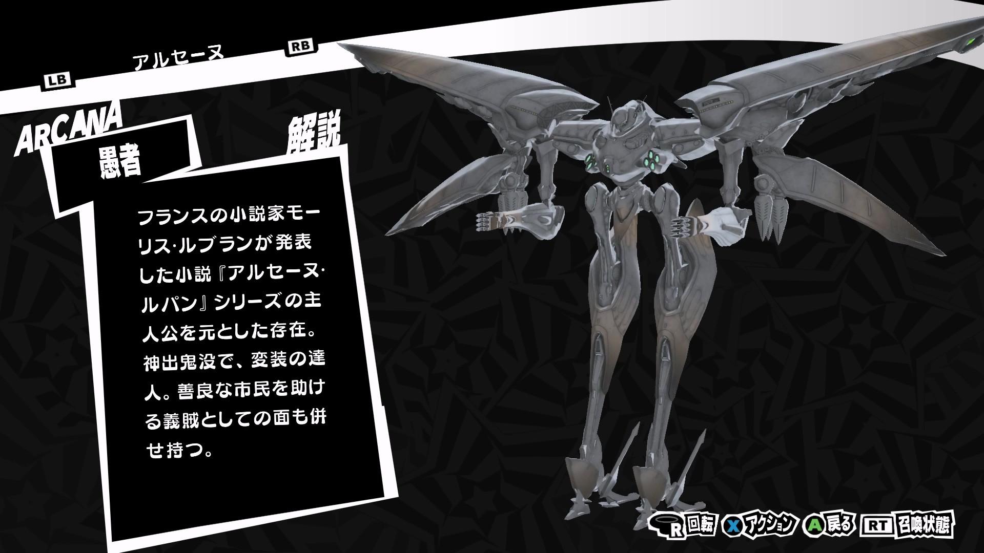 Armored Core Mod for Persona 5 Royal (PC) | P5R (PC) Mods