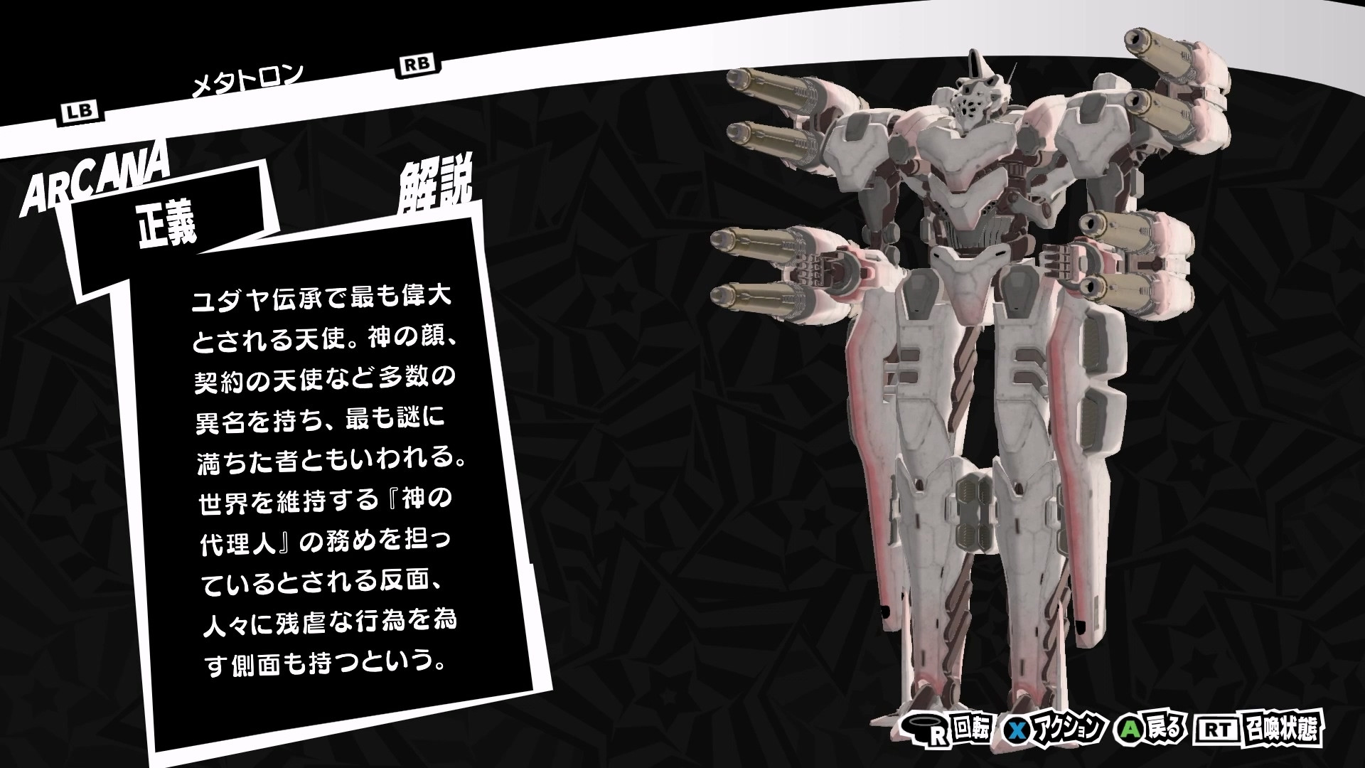 Armored Core Mod for Persona 5 Royal (PC) | P5R (PC) Mods