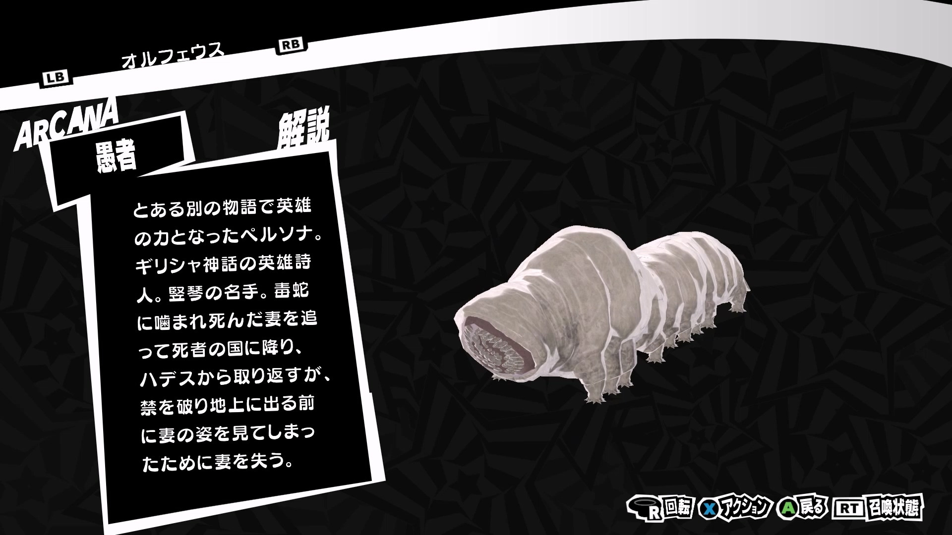 Armored Core Mod for Persona 5 Royal (PC) | P5R (PC) Mods