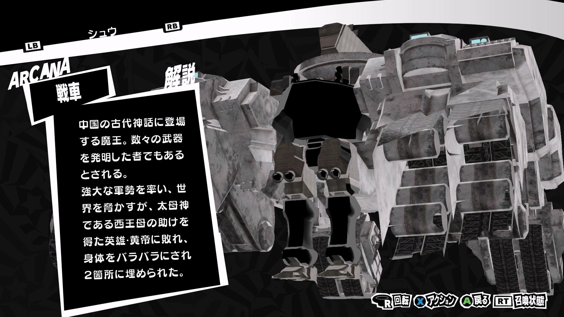 Armored Core Mod for Persona 5 Royal (PC) | P5R (PC) Mods