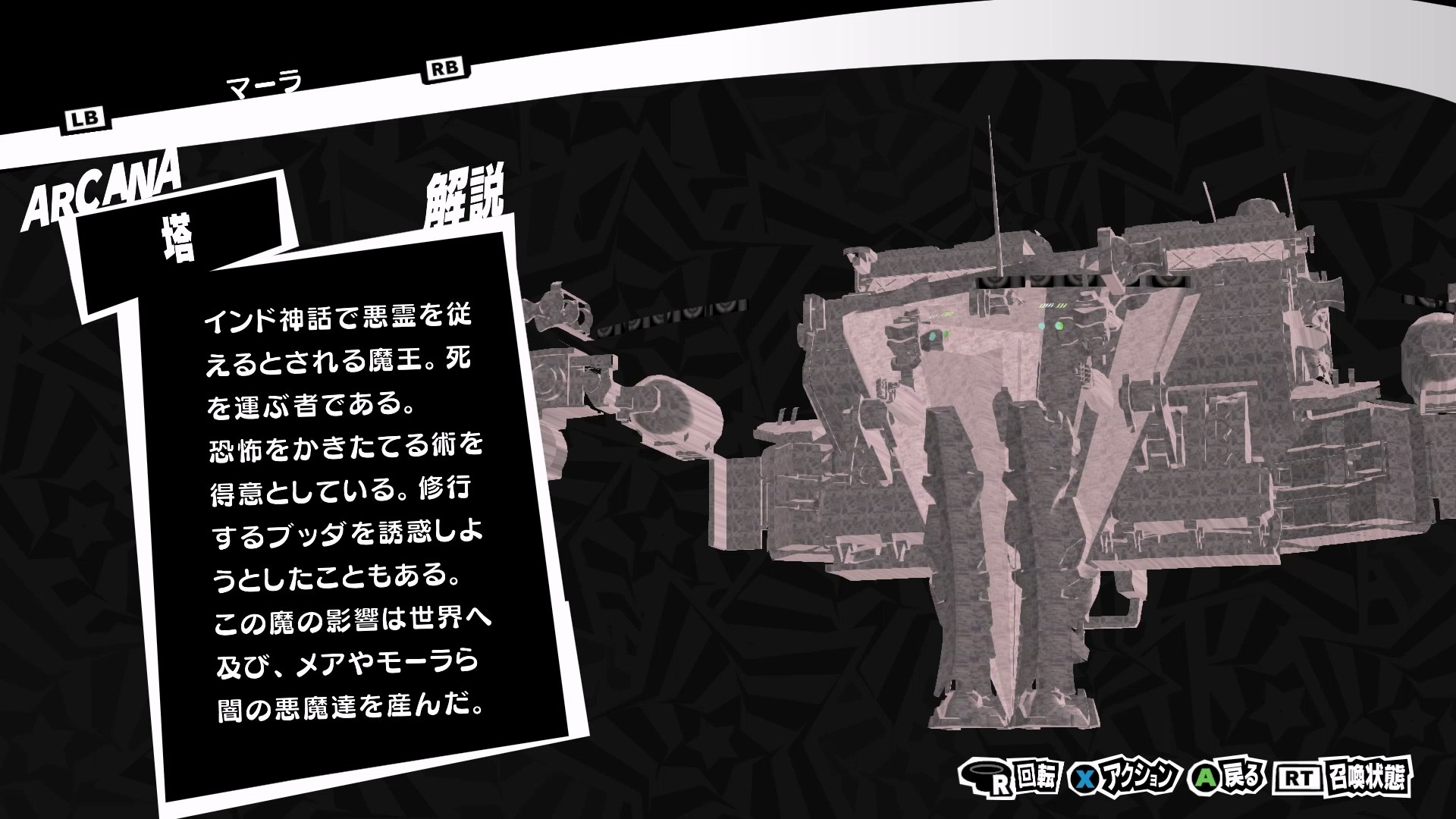 Armored Core Mod for Persona 5 Royal (PC) | P5R (PC) Mods