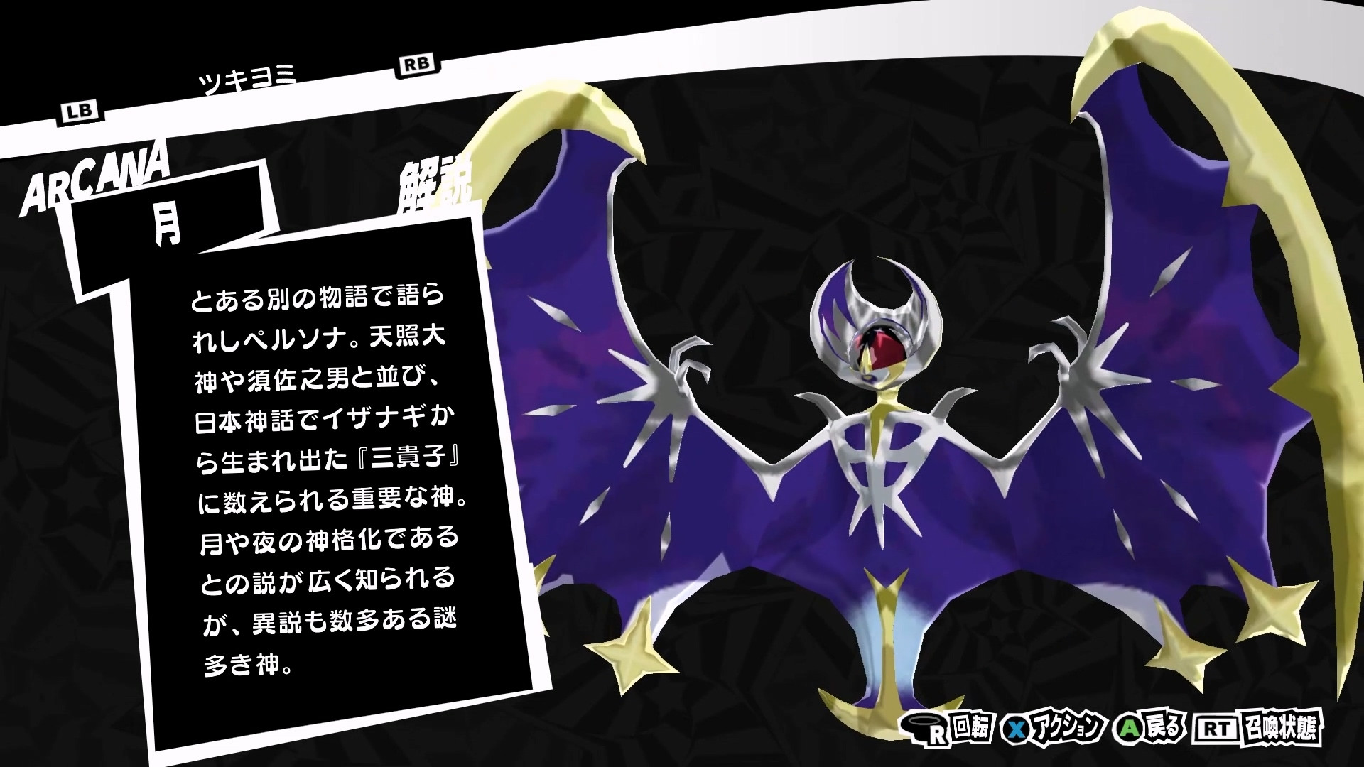 Pokémon SM Mod for Persona 5 Royal (PC) | P5R (PC) Mods