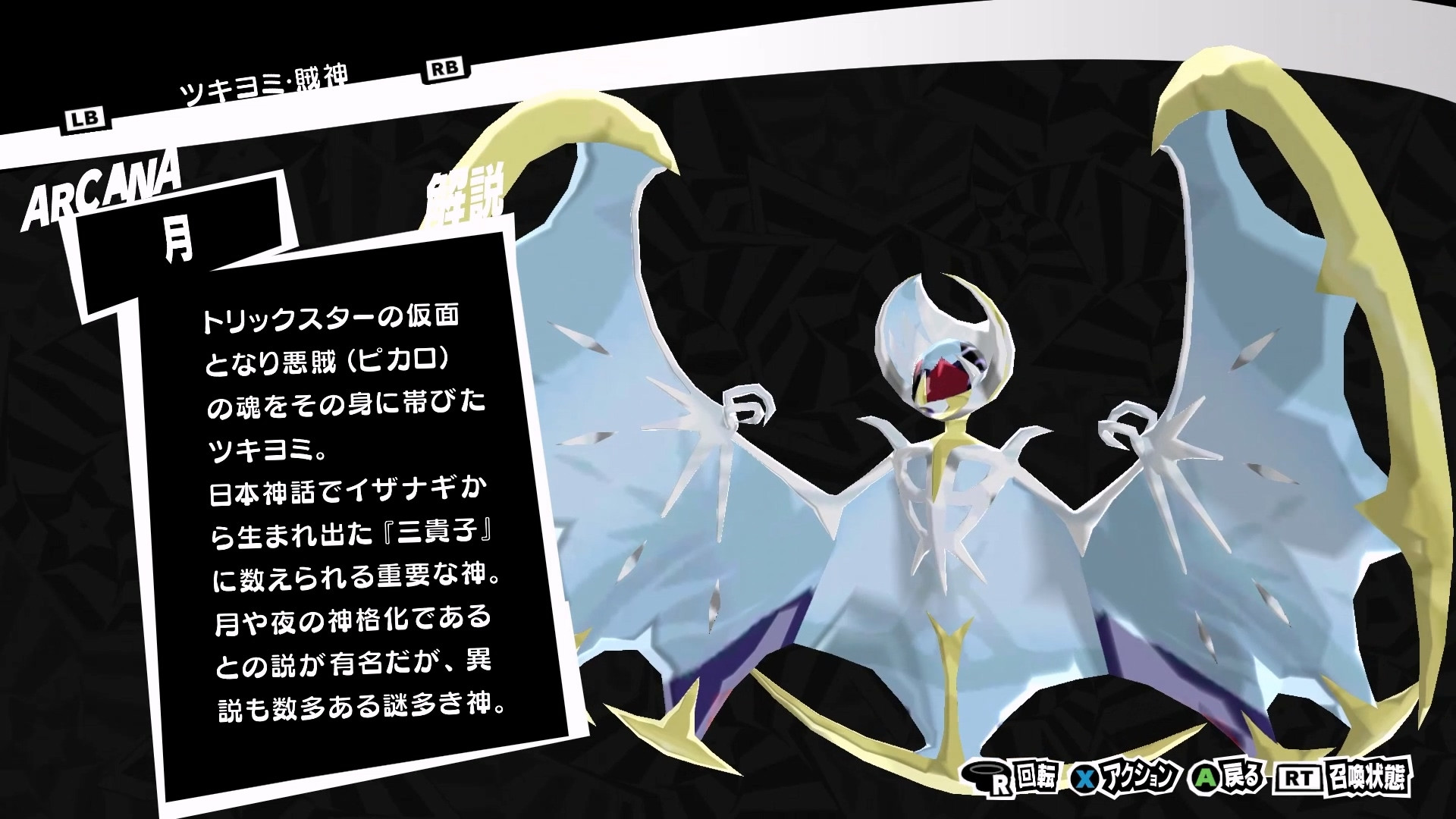 Pokémon SM Mod for Persona 5 Royal (PC) | P5R (PC) Mods