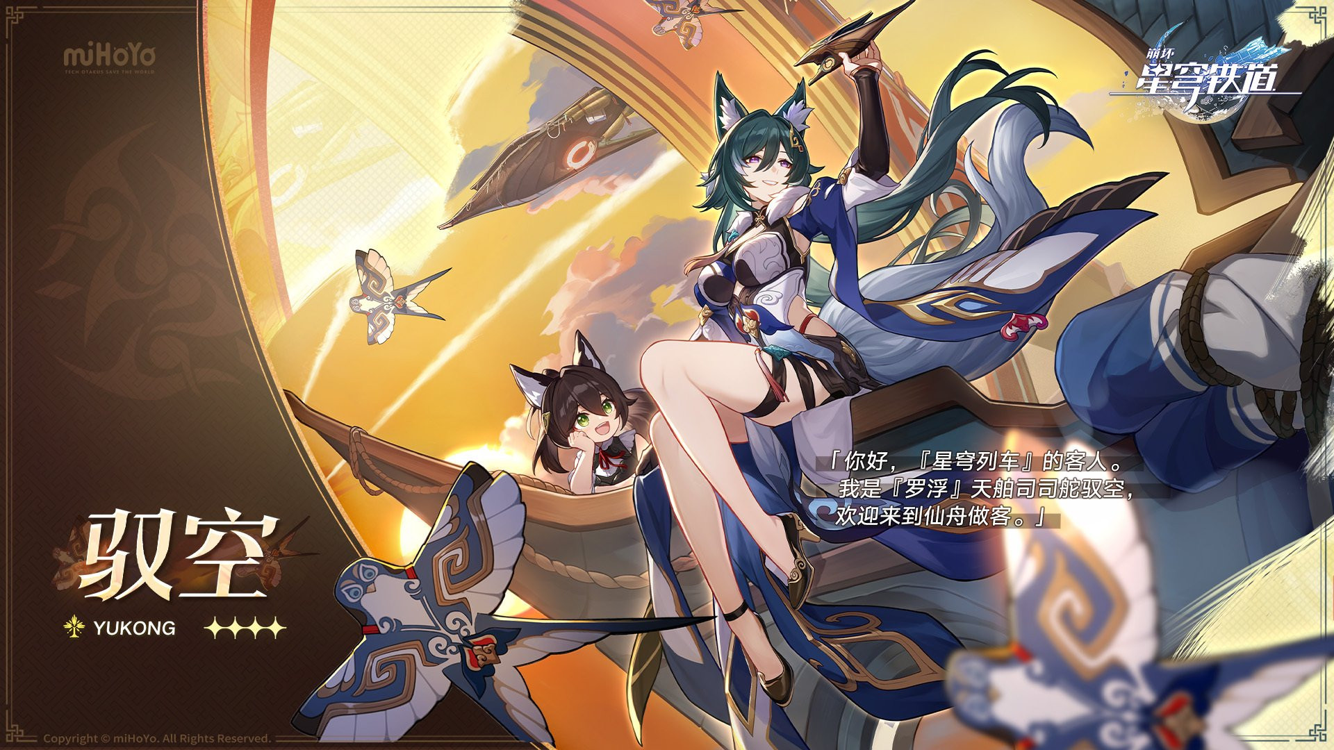Character Art Yukong Mod for Honkai Star Rail | HSR Mods