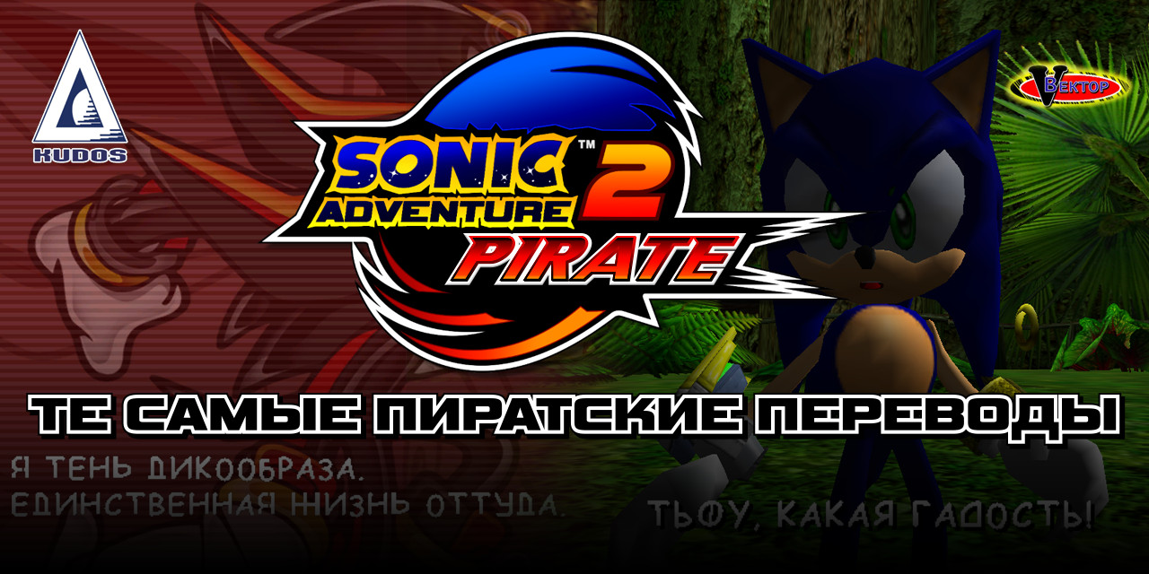 SA2 Pirate Translations Mod for Sonic Adventure 2 | SA2 Mods