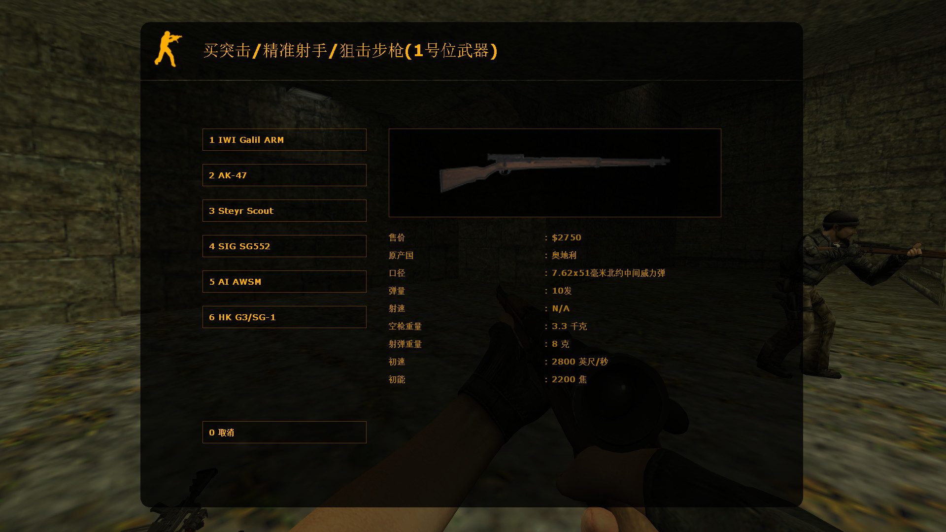 Arisaka Type 97 Sniper Rifle Mod for Counter-Strike 1.6 | CS1.6 Mods