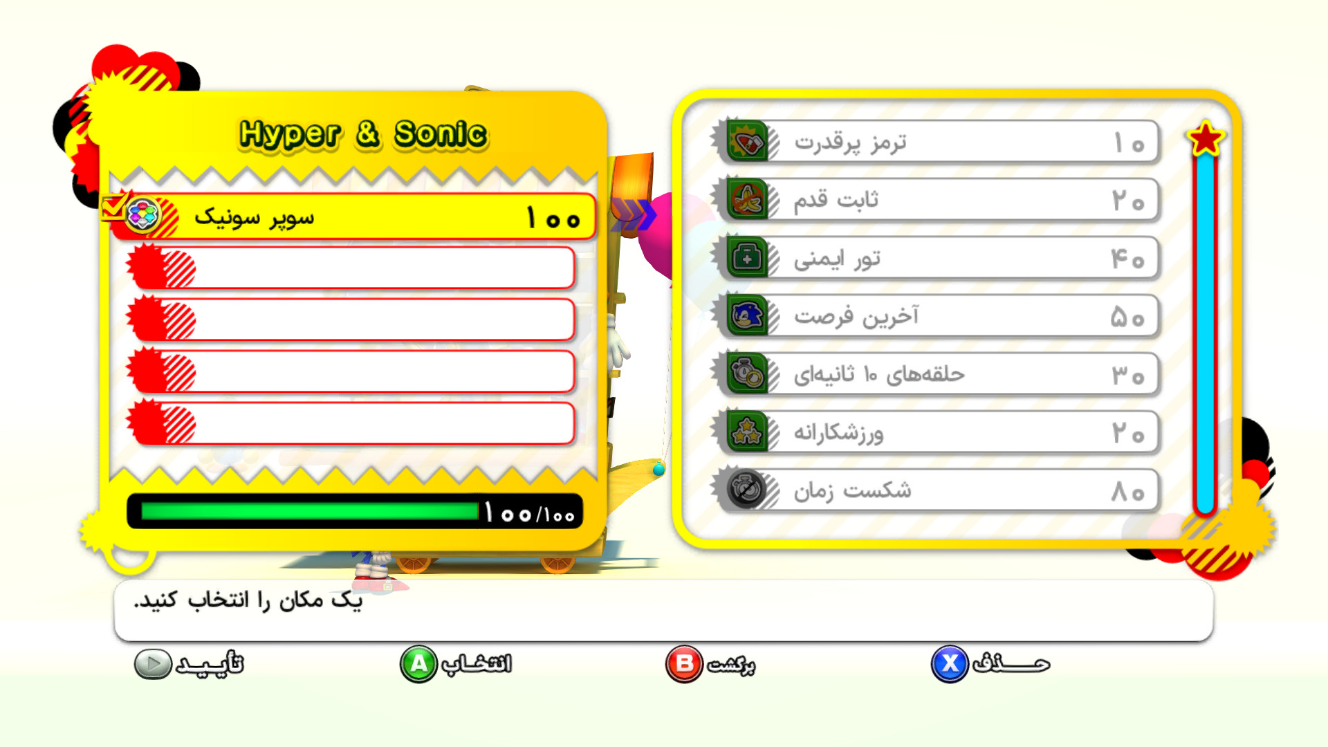 Persian Localization Mod Mod for Sonic Generations (2011) | Gens Mods