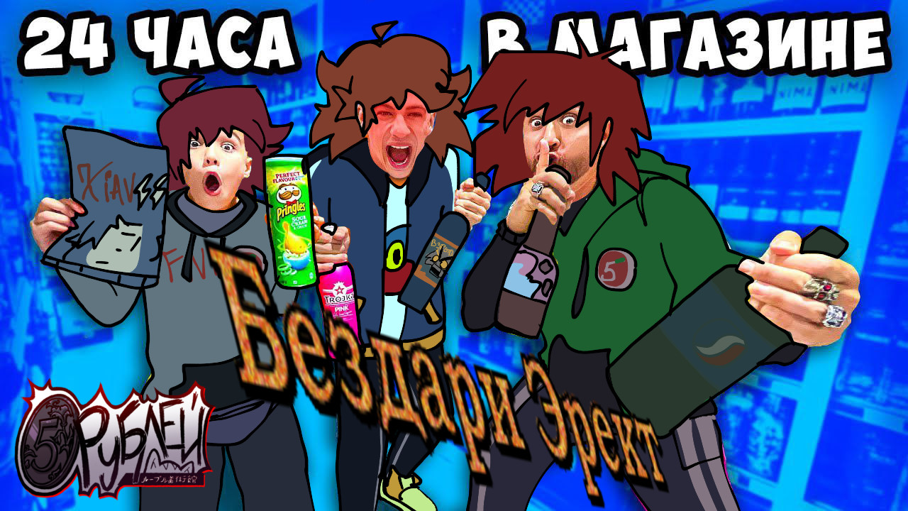 5RUBLES: BEZDARI ERECT FANMADE Mod for Friday Night Funkin' | FNF Mods