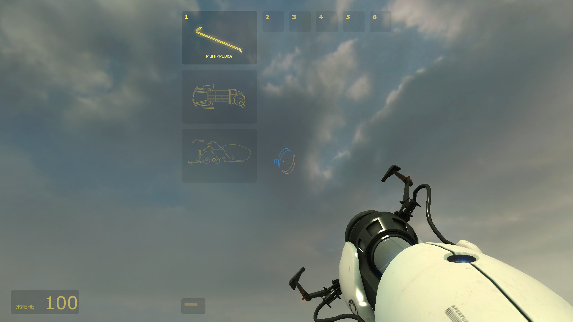 Portal gun HUD icon Mod for Portal | PRTL Mods