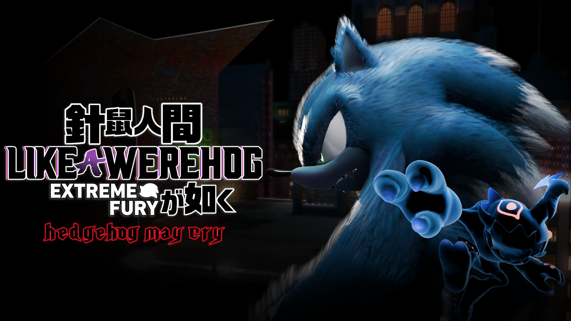 Like a Werehog: Extreme Fury Mod for Sonic Unleashed (X360/PS3) | SUHD Mods