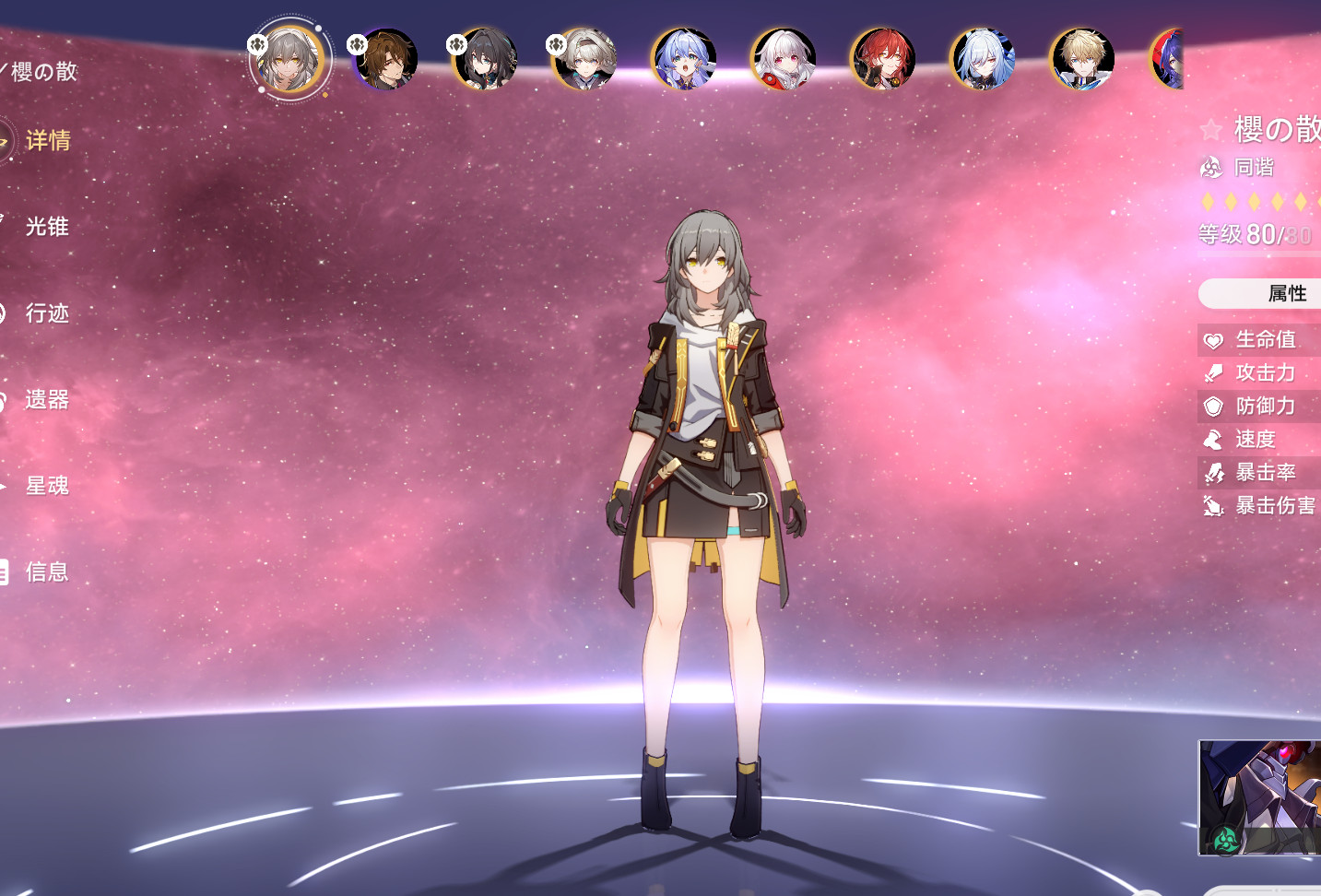 Pink background on character interface Mod for Honkai Star Rail | HSR Mods