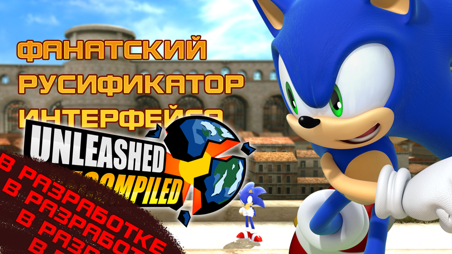 [RUS] Русификатор Интерфейса Mod for Unleashed Recompiled | UR Mods