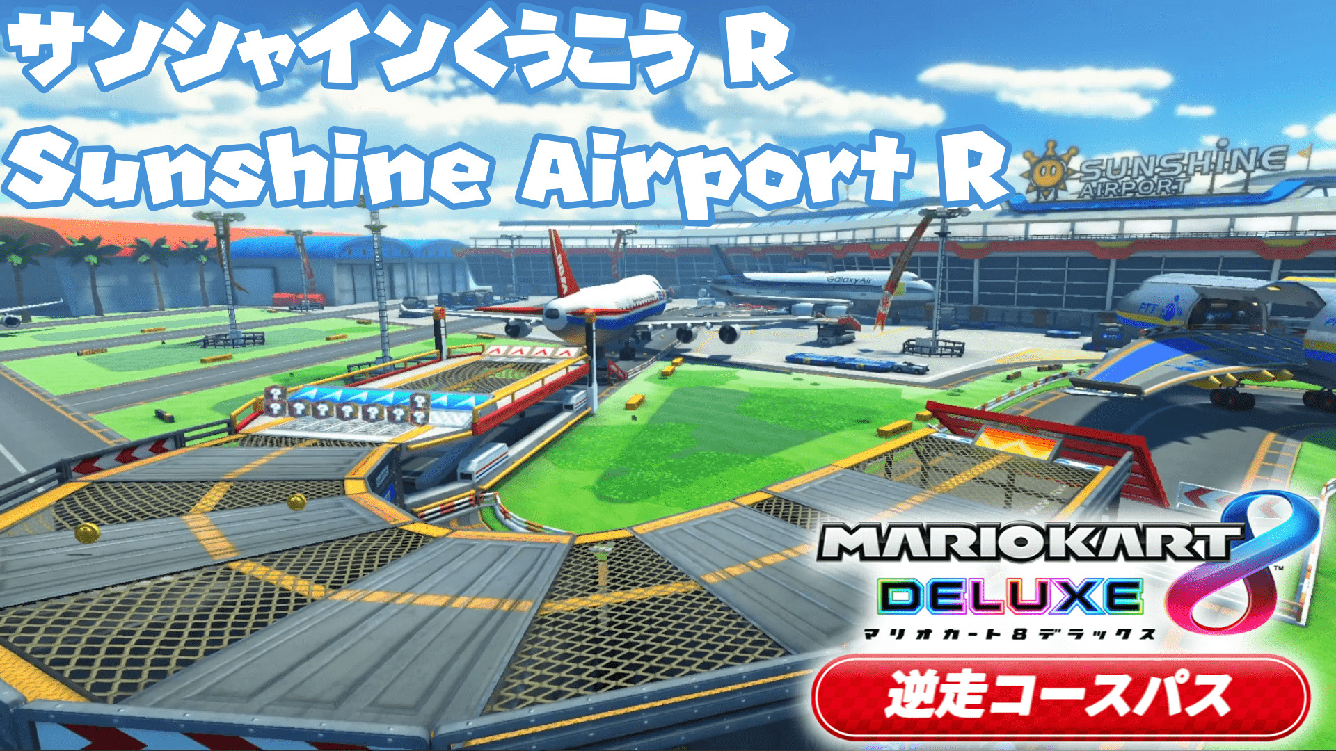 Mario Kart 8 Sunshine Airport