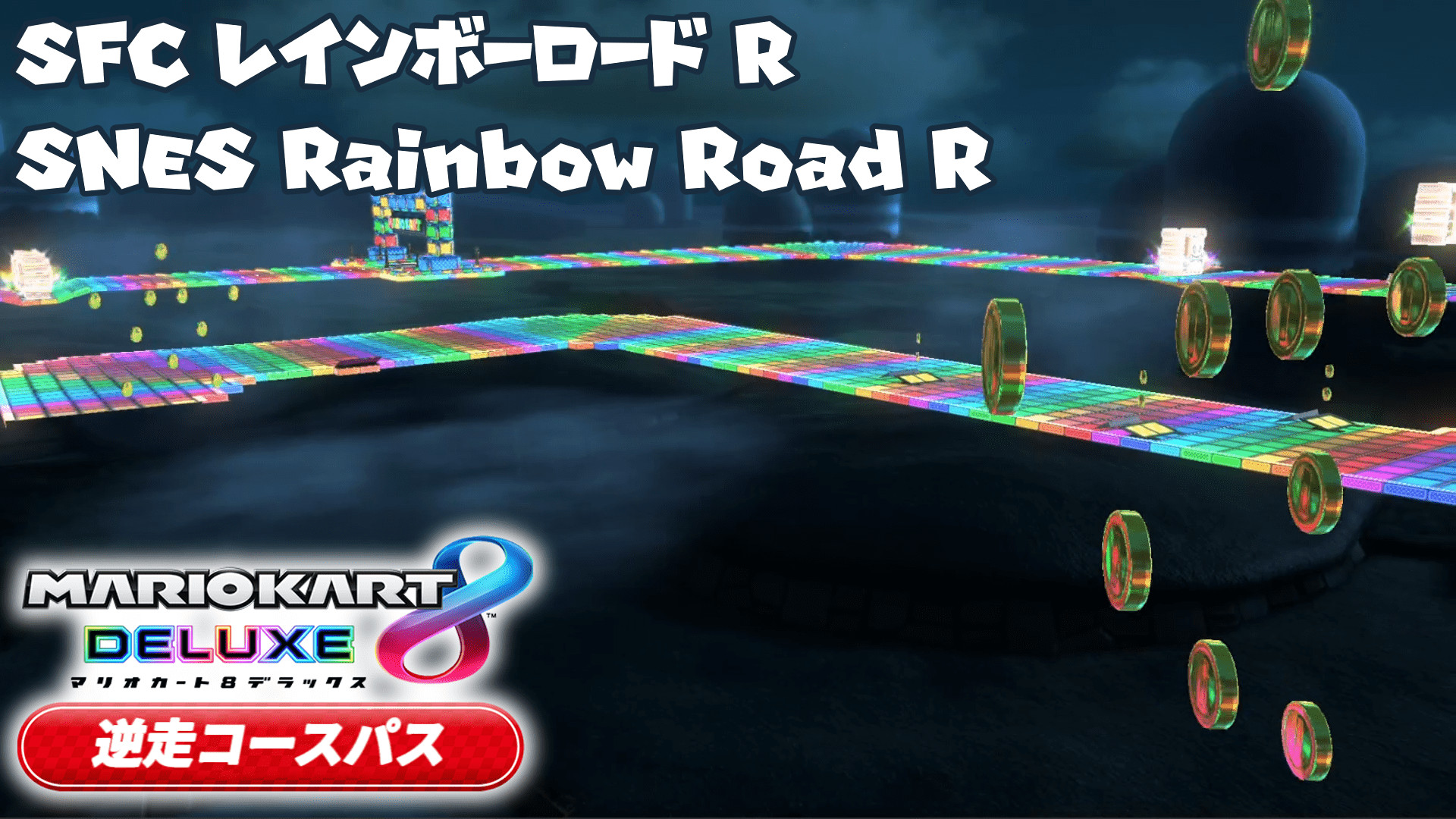 SNES Rainbow Road R Mod for Mario Kart 8 Deluxe | MK8D Mods