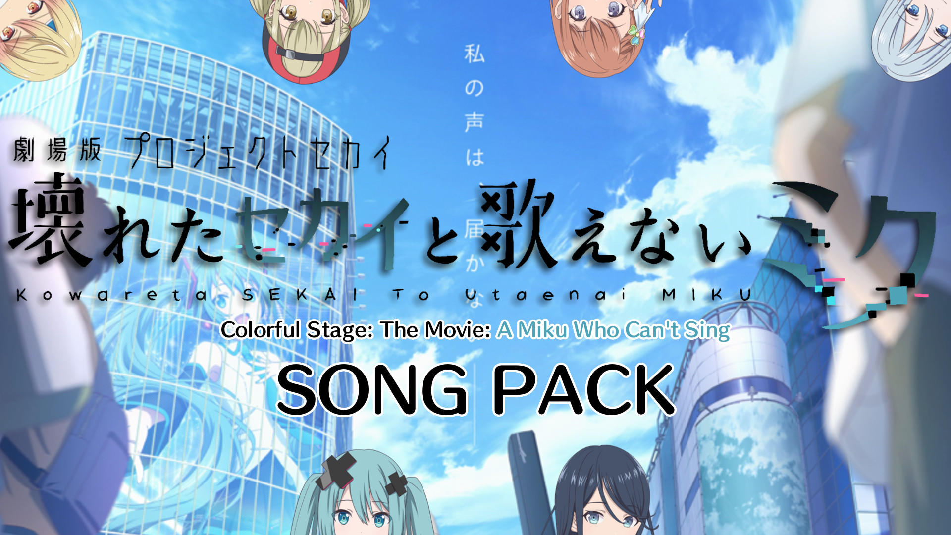 Project Sekai Movie Song Pack Mod for Hatsune Miku: Project DIVA Mega ...