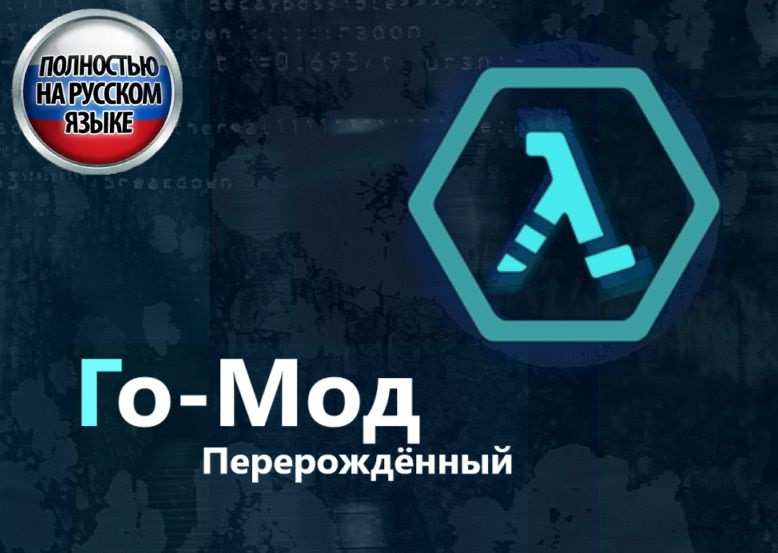 Go-Mod Reborn Lite 1.4 - Russian Localization Mod for Go-Mod: Reborn ...