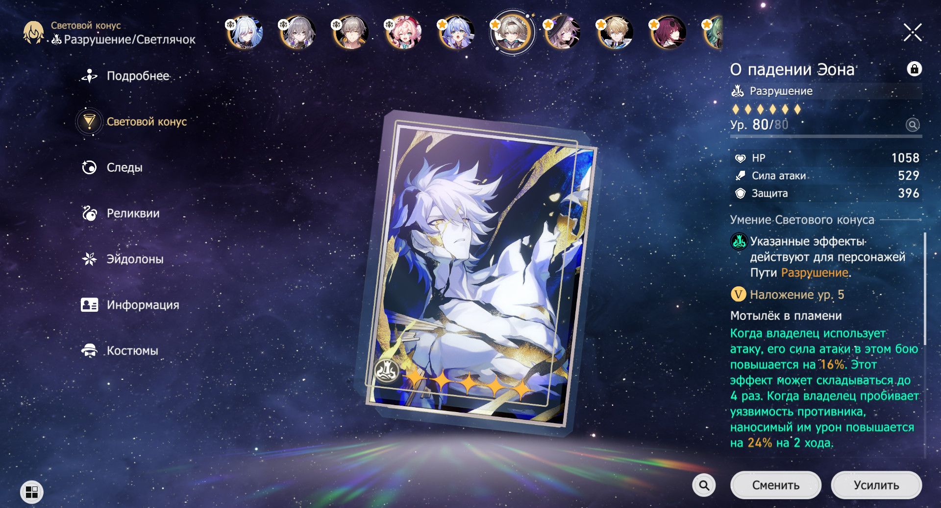 The signature light cone of Phainon on Aeon Mod for Honkai Star Rail ...