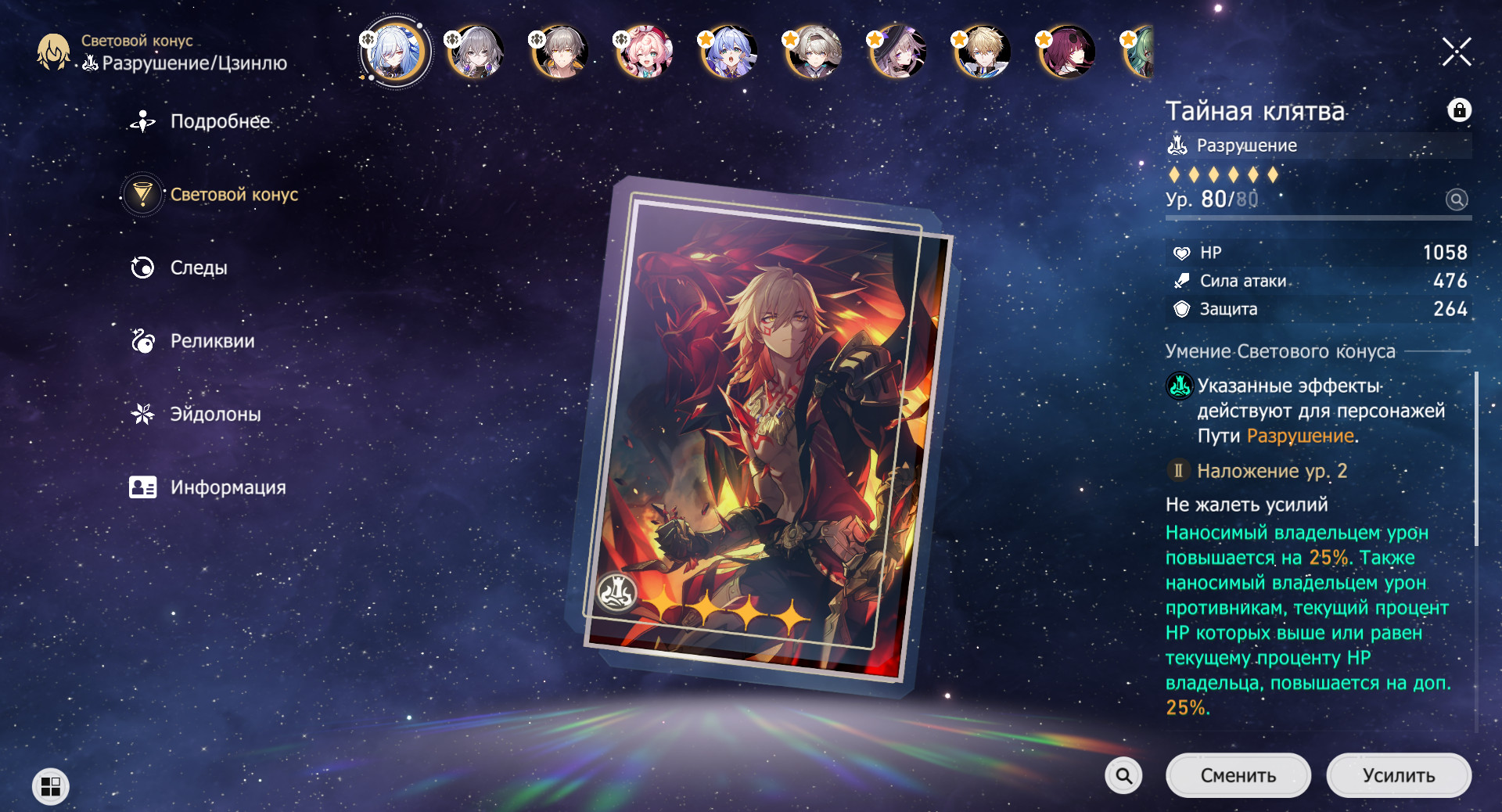 Mydei Signature Light Cone on A Secret Vow Mod for Honkai Star Rail | HSR Mods