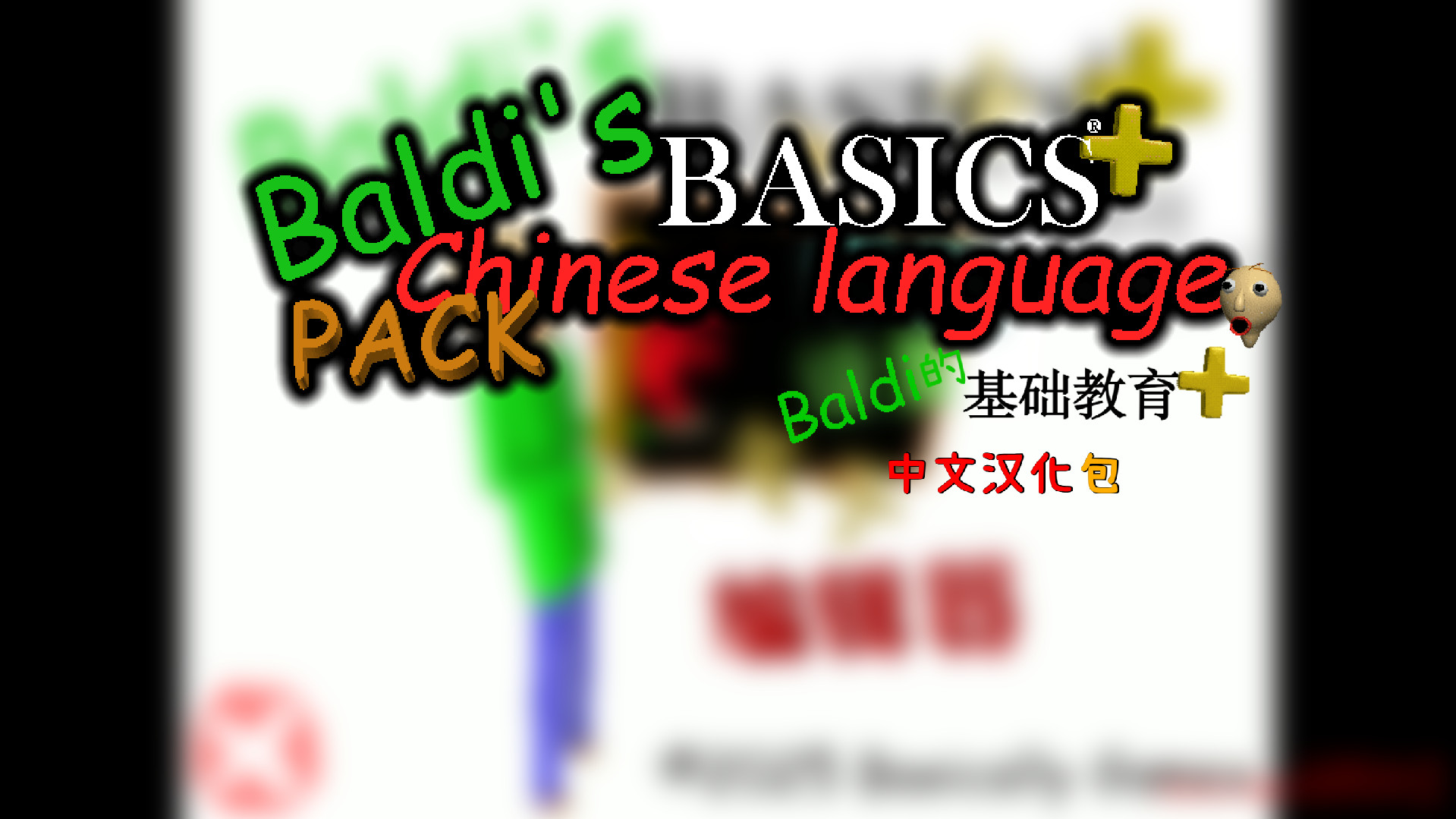 BB+ Chinese Language Pack Mod for Baldi's Basics | Baldi Mods