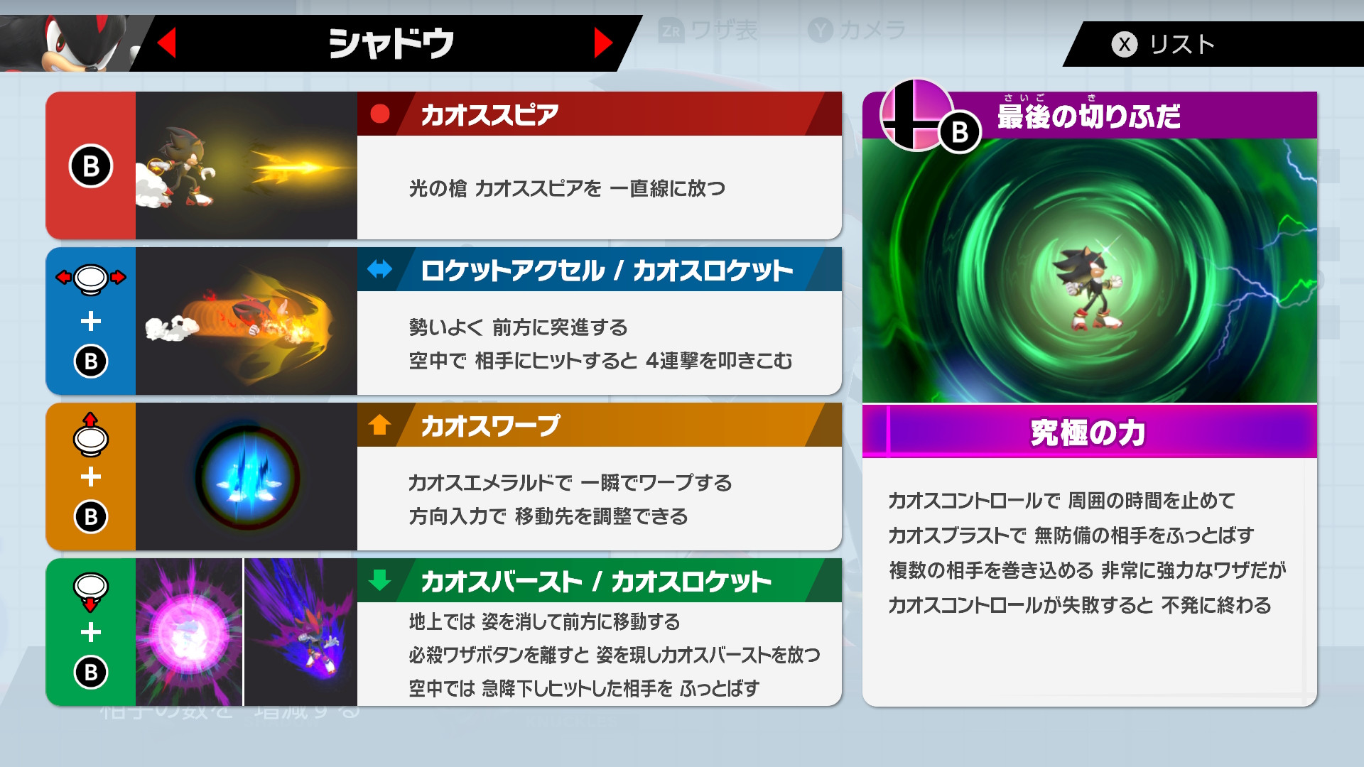 Shadow Japanese Voice and UI [for Moveset] Mod for Super Smash Bros ...