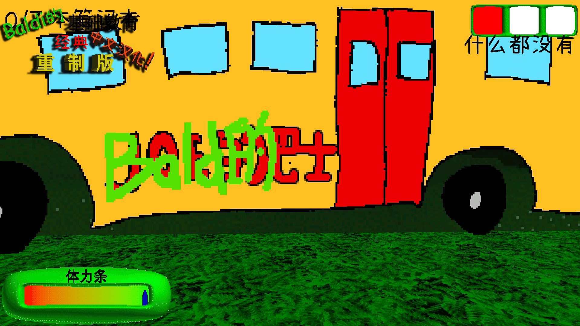 (1.1)BBCR Chinese Language Pack Mod for Baldi's Basics | Baldi Mods