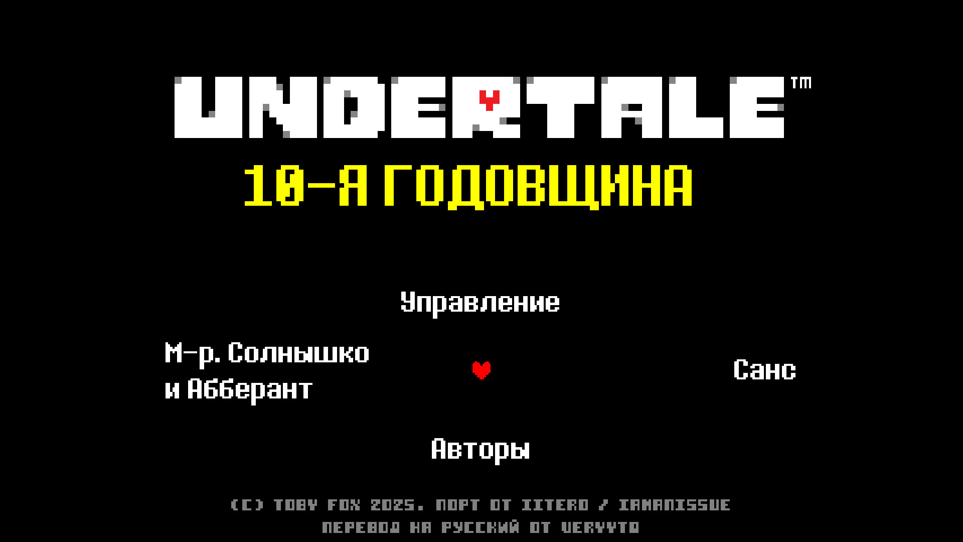 UT10 Battle - Russian Localization Mod for UNDERTALE | UT Mods