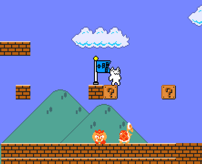 Syobon Action level 1-1 (cat mario) Mod for Super Mario Bros ...