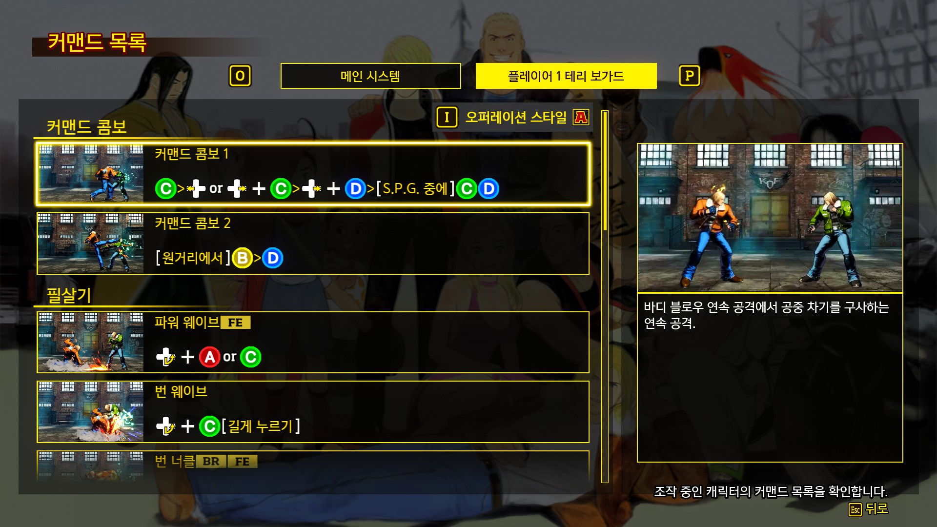 COTW GOTY UI Mod for Fatal Fury: City of the Wolves | COTW Mods