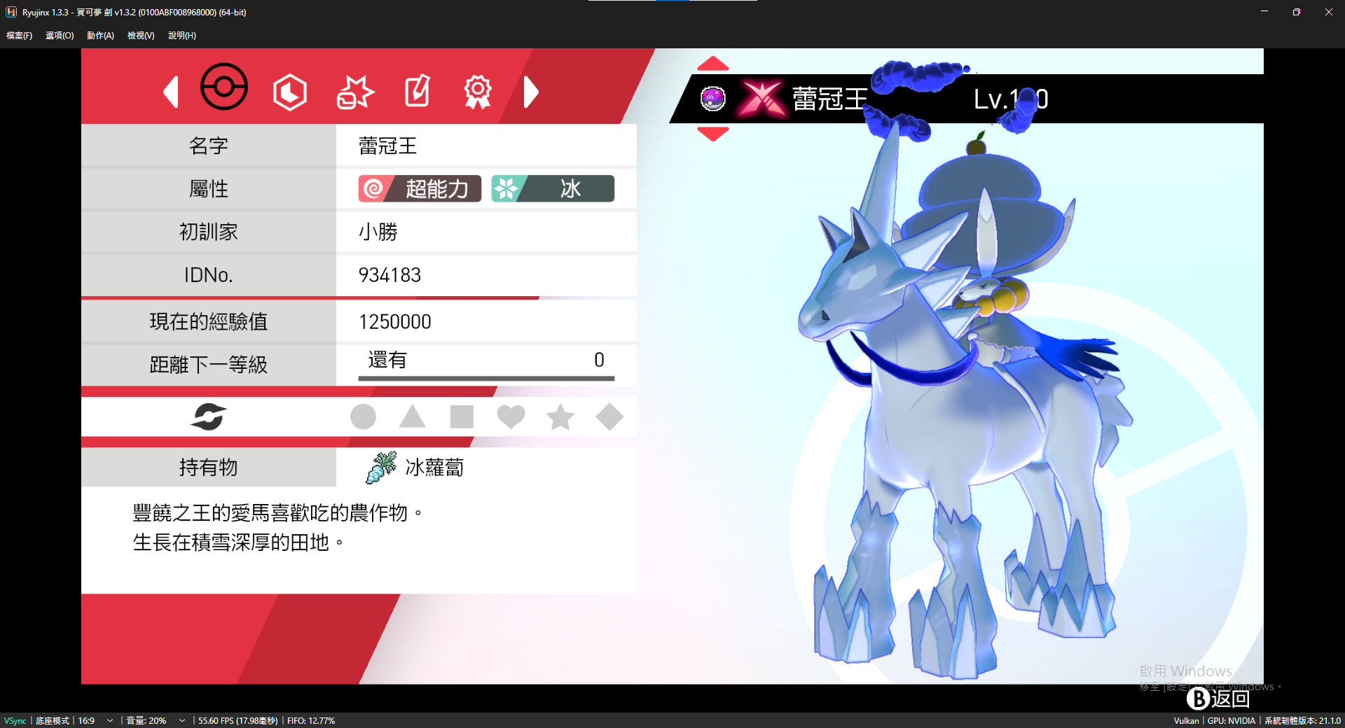 Ice Rider Calyrex with Kagami Mochi Mod for Pokemon Sword & Shield ...