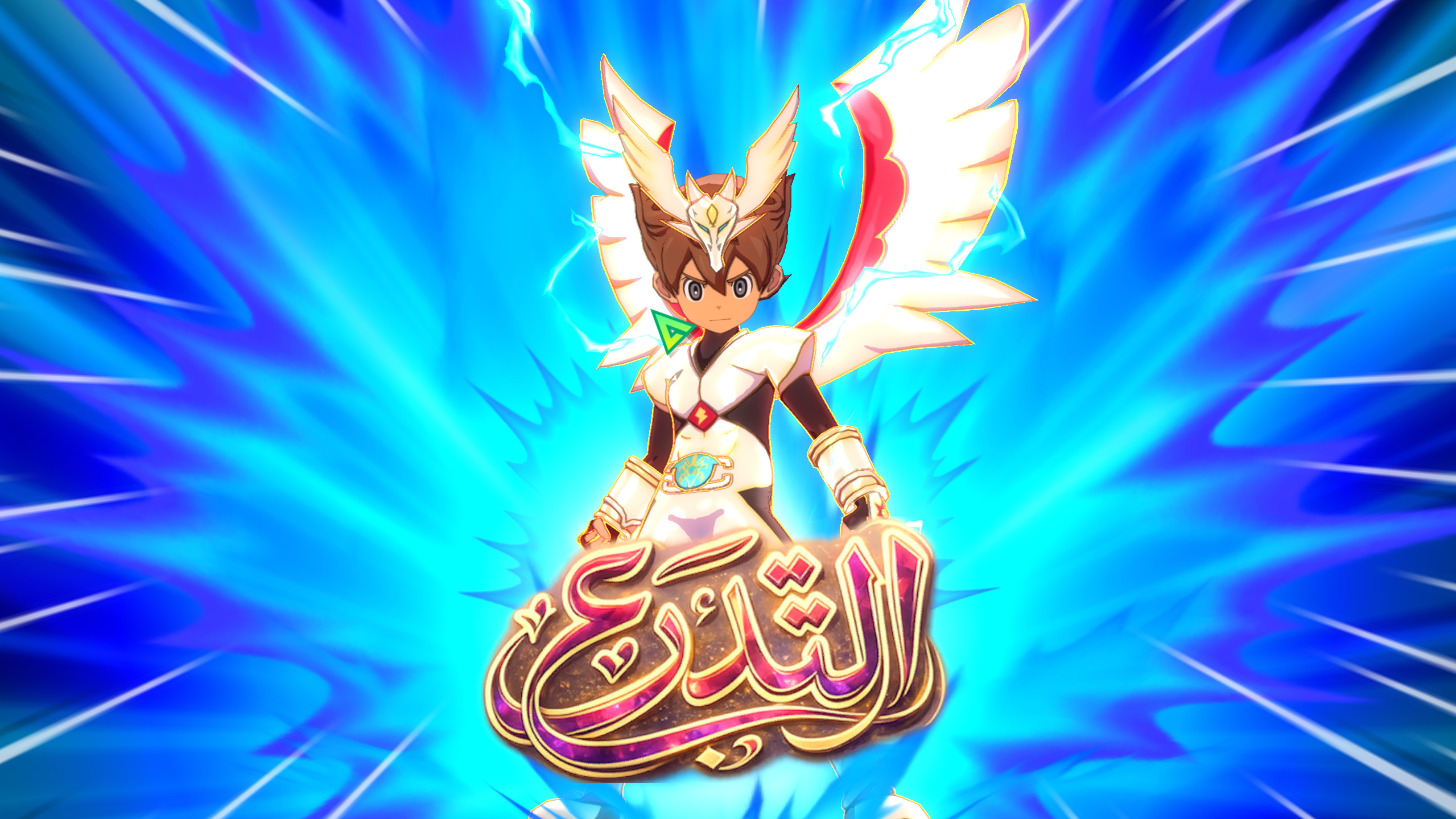Arabic Hissatssu texts Mod for Inazuma Eleven : Victory Road (PC ...