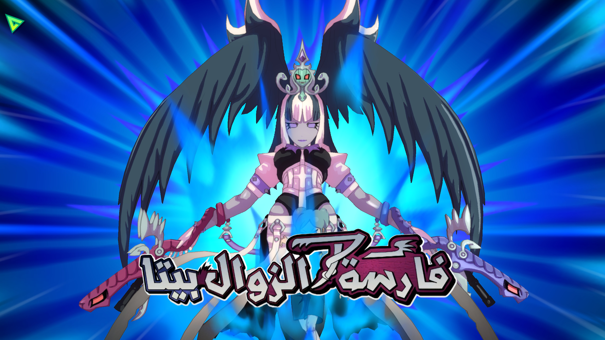 Arabic Hissatssu texts Mod for Inazuma Eleven : Victory Road (PC ...