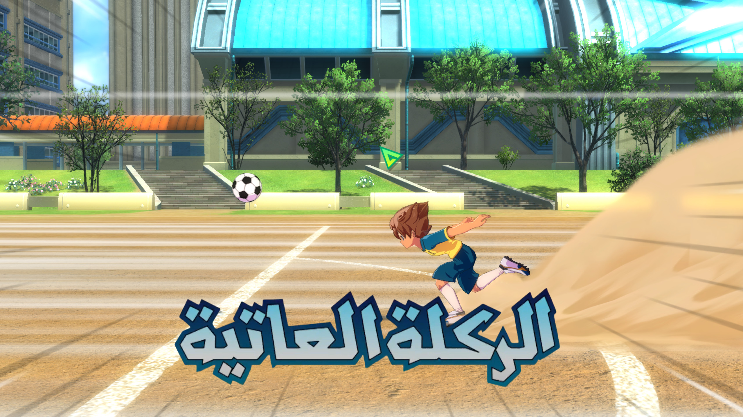 Arabic Hissatssu texts Mod for Inazuma Eleven : Victory Road (PC ...